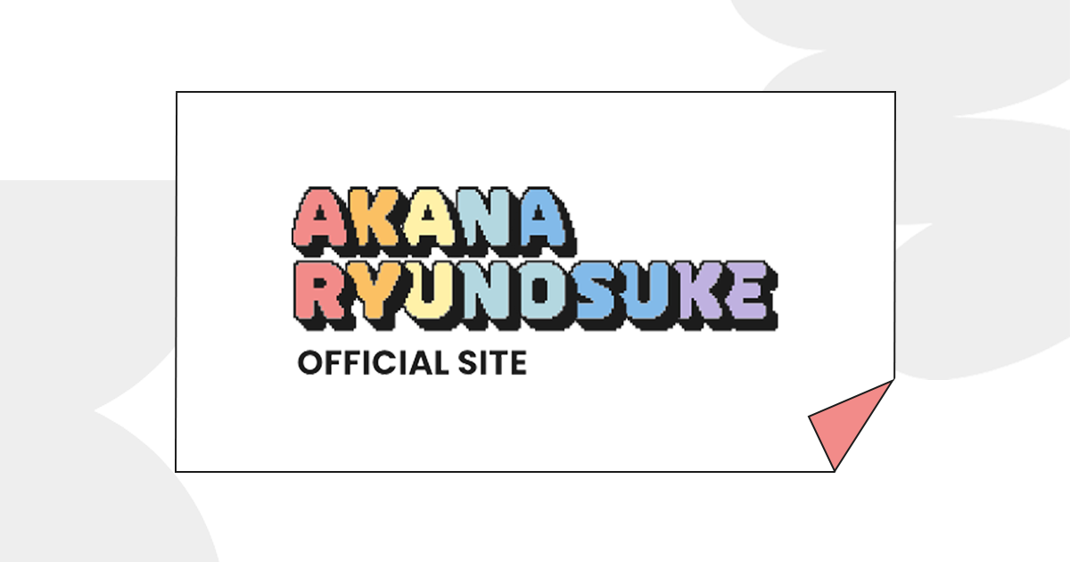 舞台『罠』愛知公演 | 赤名竜乃介OFFICIAL SITE